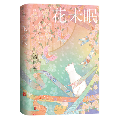 官方店包邮花未眠散文集