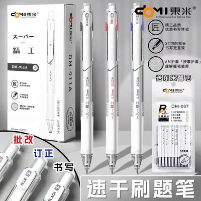 东米DM-911A按动笔黑红蓝笔简约0.5mm黑色中性笔冷淡风刷题速干笔