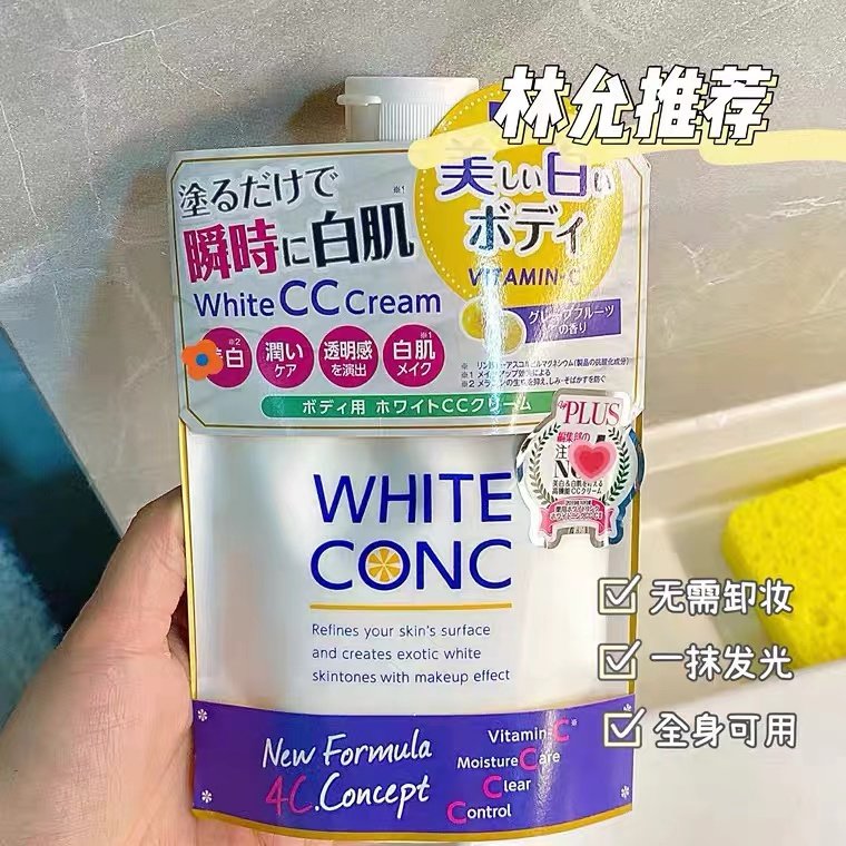 正品林允同款日本white conc身体乳全身亮白素颜霜懒人霜cc霜200g_虎窝淘
