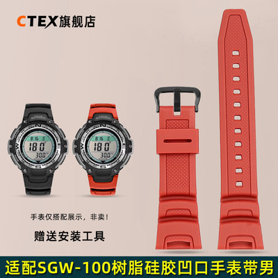 适用于卡西欧SGW-100树脂手表带