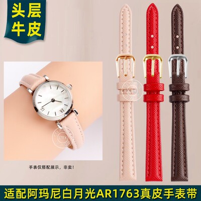 适配阿玛尼白月光真皮手表带女