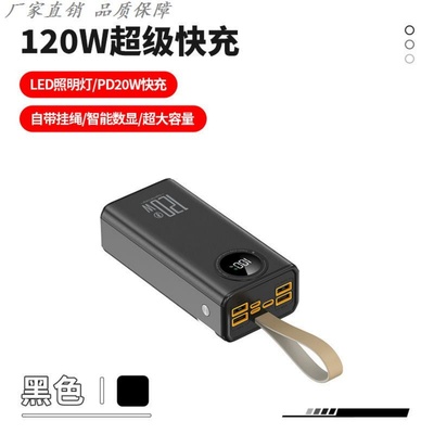 50000毫安充电宝超大容量120W