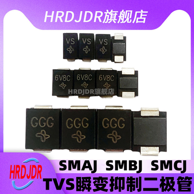 TVS瞬变二极管SMAJ SMBJ SMCJ110A/CA 130A/CA 150A/CA单向 双向