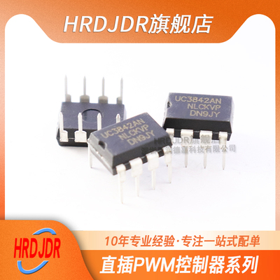PWM控制器 UC2842/2843/2844/2845/3842/3843/3844/3845/3846直插