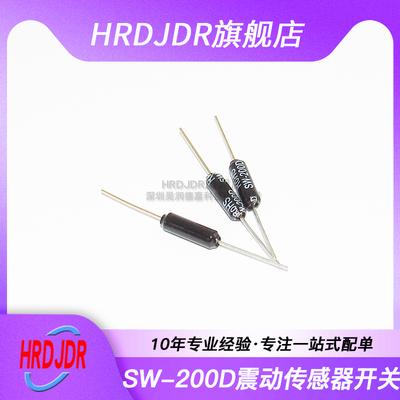 SW-200D 振动开关 SW200D 角度倾斜开关 滚珠开关 震动传感器开关