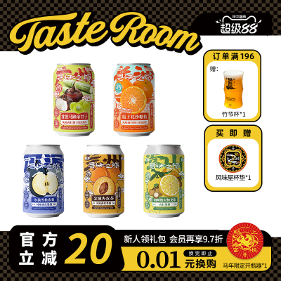 风味屋寻味之旅系列果酒