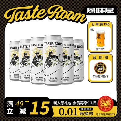 风味屋做神仙酒花皮尔森
