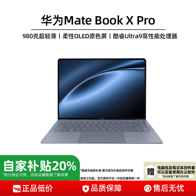 Huawei/华为 MateBook X Pro 3K高端触屏Ultra系列笔记本电脑