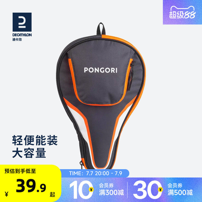 迪卡侬正品乒乓球包便携拍套球拍包运动包葫芦拍套乒乓球拍袋KIDO