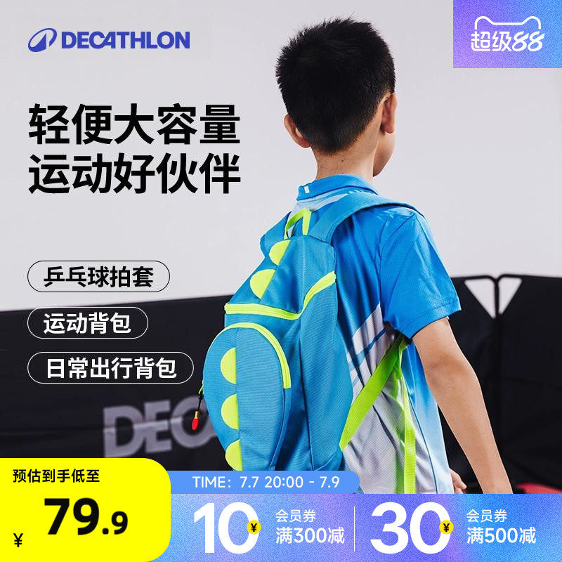 【新品】迪卡侬儿童双肩包运动背包乒乓球拍套拍包学生书包KIDA