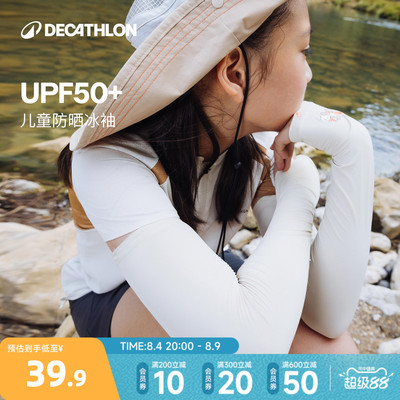 迪卡侬儿童防晒冰袖UPF50+清凉散热透气户外防紫外线冰丝袖套KIDO