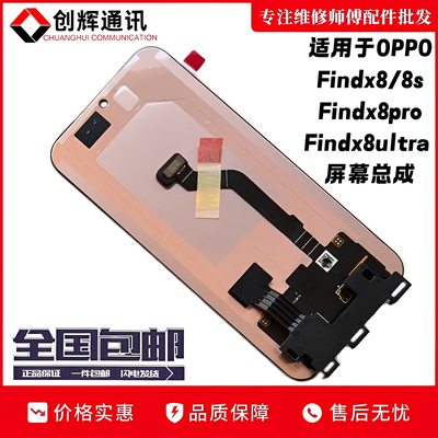 创辉适用于OPPOFindx8 8s屏幕总成Findx8pro findx8ultra液晶显示