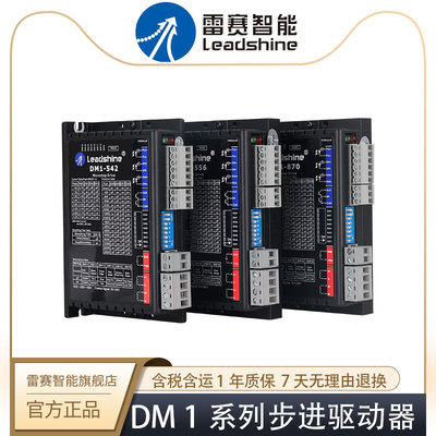 雷赛智能脉冲型步进驱动器