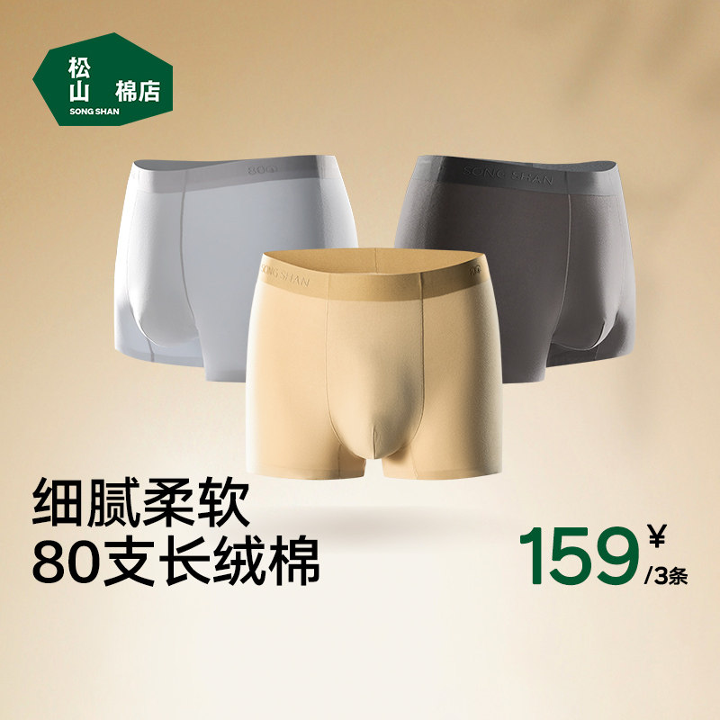 松山棉店80S棉男士内裤礼盒装DF351-200687