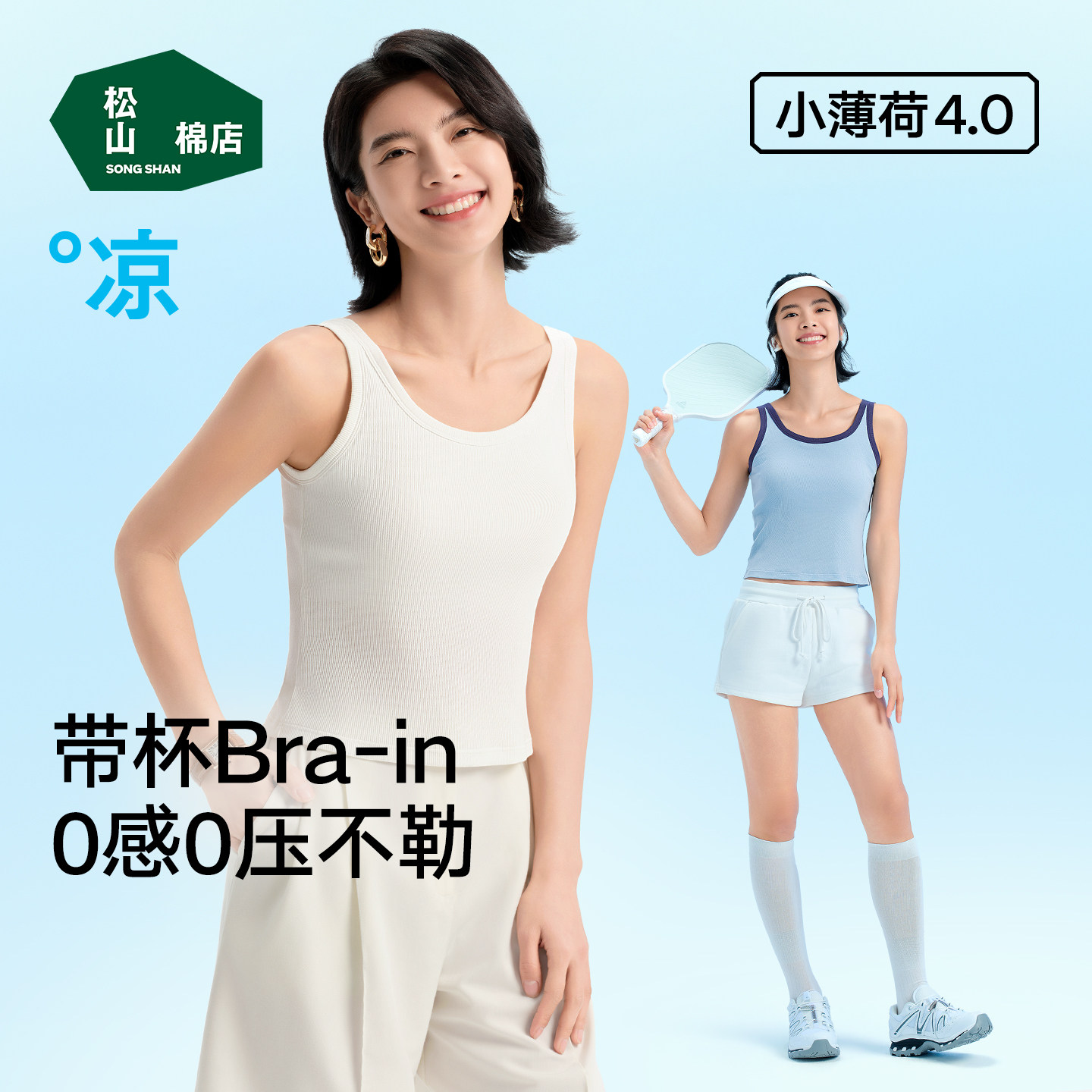 松山棉店二合一女士背心免穿文胸体吊带带胸垫白色内搭打底内衣秋
