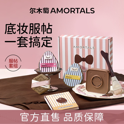 尔木萄OK底妆套盒粉扑粉底液专用