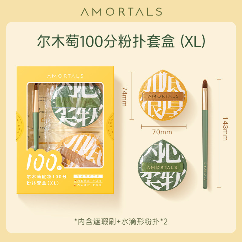 【不参加活动】尔木萄粉扑面扑上妆日常使用工具合集