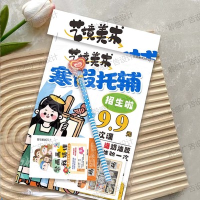 美术地推宣传单定制地推礼包设计