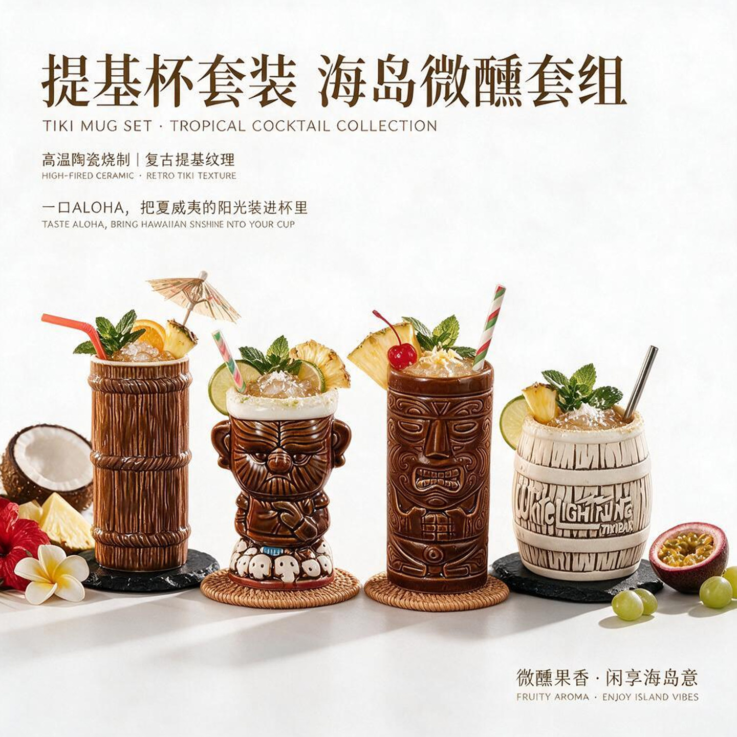 精选18款tiki杯 创意陶瓷鸡尾酒杯夏威夷风提基杯个性酒桶造型