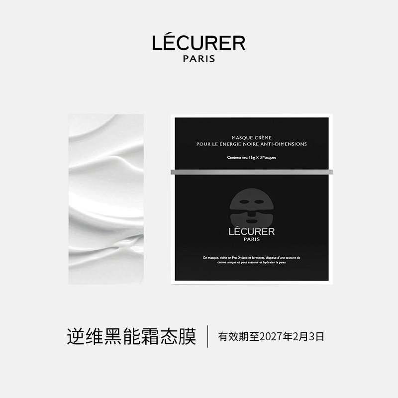 LECURER逆维黑能霜态膜补水保湿两盒