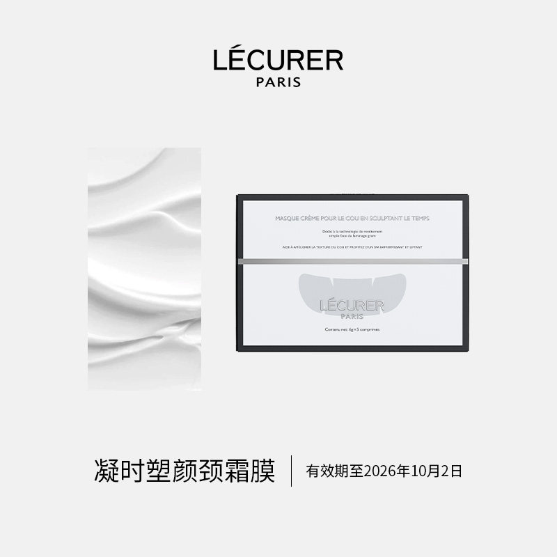 LECURER洛可莱凝时塑颜颈霜膜紧致补水温和不粘腻三盒装