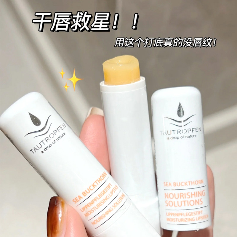 Tautropfen德国采购天露芬沙棘润唇膏保湿滋润淡化唇纹4.9g