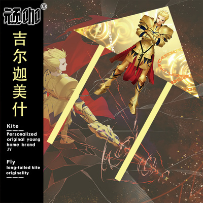 吉尔伽美什金闪闪英雄王FSF命运-奇异赝品风筝山东潍坊成人儿童