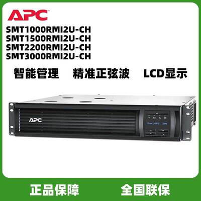 施耐德UPS不间断电源SMT1000/1500/2200/3000RMI2U-CH 机架式