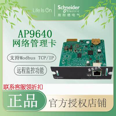 APC施耐德 ups不间断电源专用网络管理卡 远程监控 AP9640