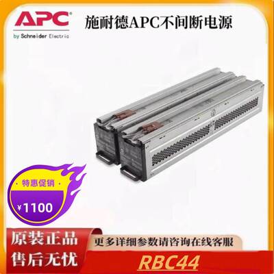 施耐德APCUPS内置电池RBC44 RBC140 SURT3000 5000 6000XLICH专用