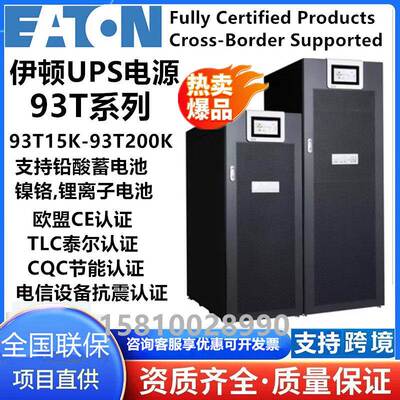 伊顿93T100K/120K/160K/200KVA不间断电源UPS主机KW千瓦外接电池