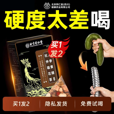 八宝茶五宝养生茶包肉苁蓉人参枸杞黄精男士持久强固肾补精泡水ru