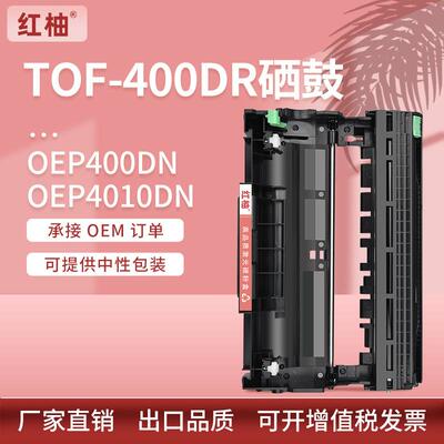 适用光电通400硒鼓oep400dn4025打印机晒鼓4010DN鼓架单元4020CN