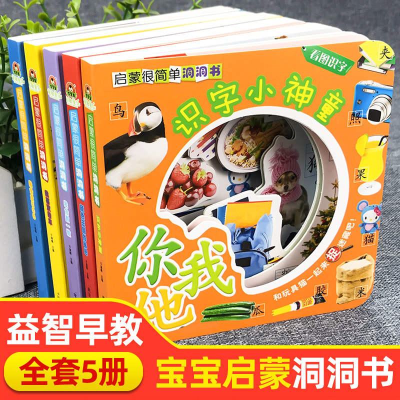 亲子游戏猜猜机关书 0-1-2-3岁一岁半宝宝早教书手指推拉书撕不烂洞洞书益智翻翻书婴幼儿启蒙认知拉拉书立体玩具书触摸书儿童绘本