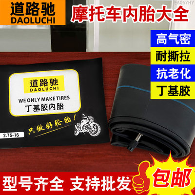 道路驰丁基胶内胎4.00/5.00/100/110/120/130/70/80-10/15/16/17