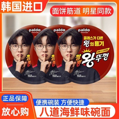 Faker代言韩国进口Paldo八道大碗牛肉味泡菜海鲜方便面泡面速食