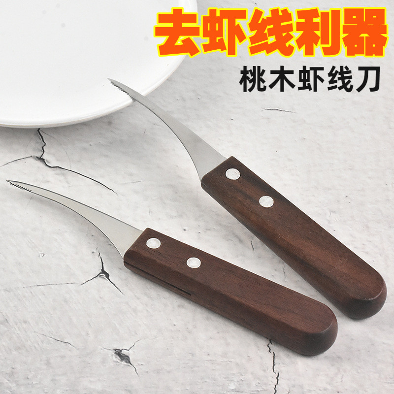 多功能去虾线刀神器不锈钢剔除刀挑虾线专用开虾背厨房剥虾器生蚝