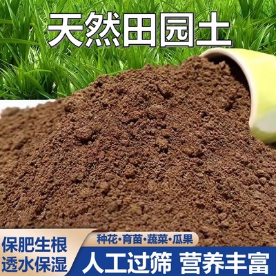 天然田园土养花专用土壤家用阳台盆栽绿植通用土疏松透气专用土壤