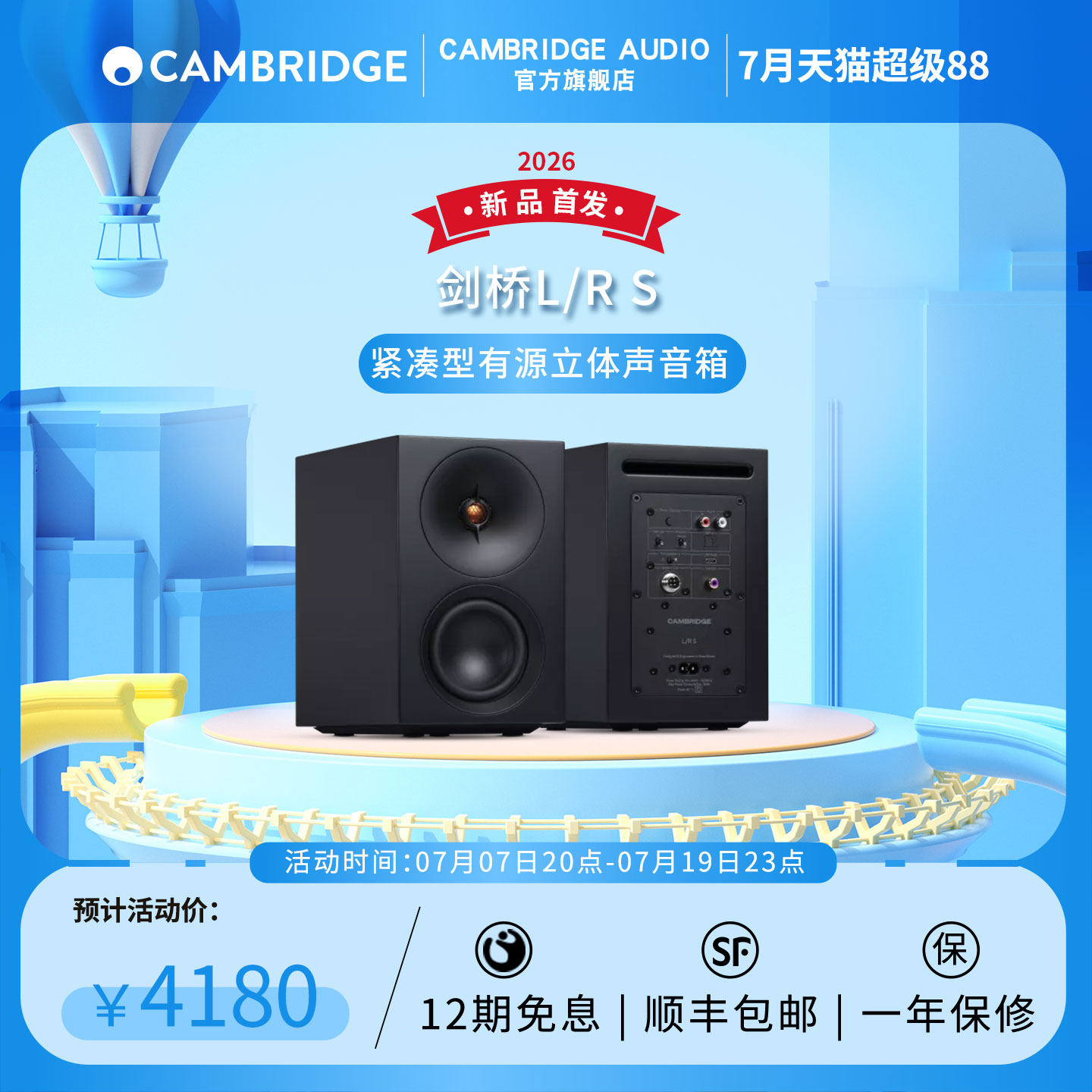 新品上市 Cambridge audio英国剑桥LR S紧凑型有源HIFI蓝牙音箱