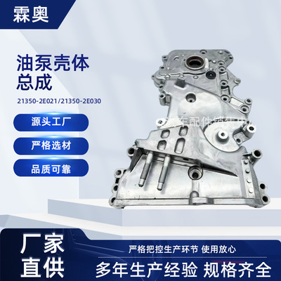 现代起亚油泵正时链条盖总成