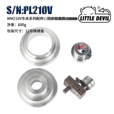LITTLEDEVIL附件WM210V同步轮套件