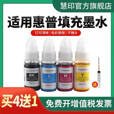 慧印适用惠普682墨盒专用墨水