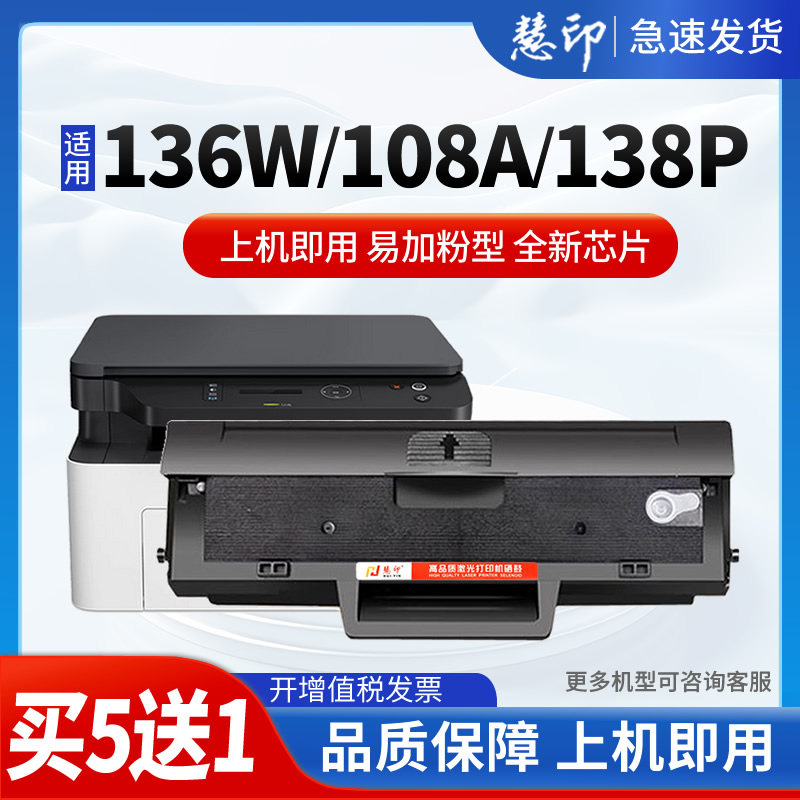 慧印适用hp惠普110A硒鼓Laser MFP 136a 136nw 136wm 138p/pnw 108w打印机墨盒136w可加粉 ...