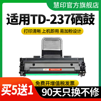 慧印适用立思辰TD-237硒鼓GA7220n GA3220n保密打印机墨粉盒 多功能一体机TD237打印机墨盒 易加粉粉仓碳粉盒