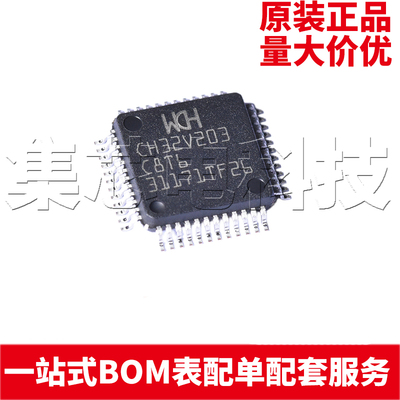 CH32V203C8T6LQFP-48原装芯片