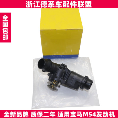适用宝马M54发动机节温器恒温器