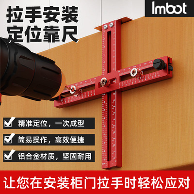 Imbot抽屉把手安装定位靠尺木工钻孔定位导向器抽屉版面打孔靠尺