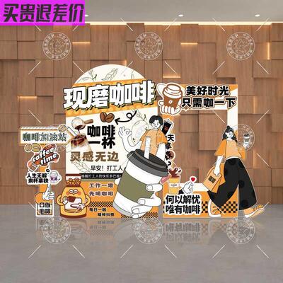 网红咖啡厅拍照打卡胜地布置KT板奶茶咖啡店门口开业氛围装饰场景