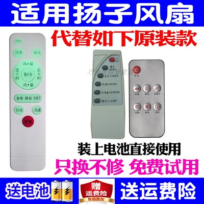 扬子遥控器万能通用型原装空调扇