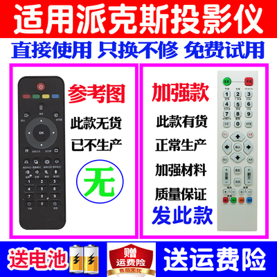 原装光峰小明希沃摇控板投影机